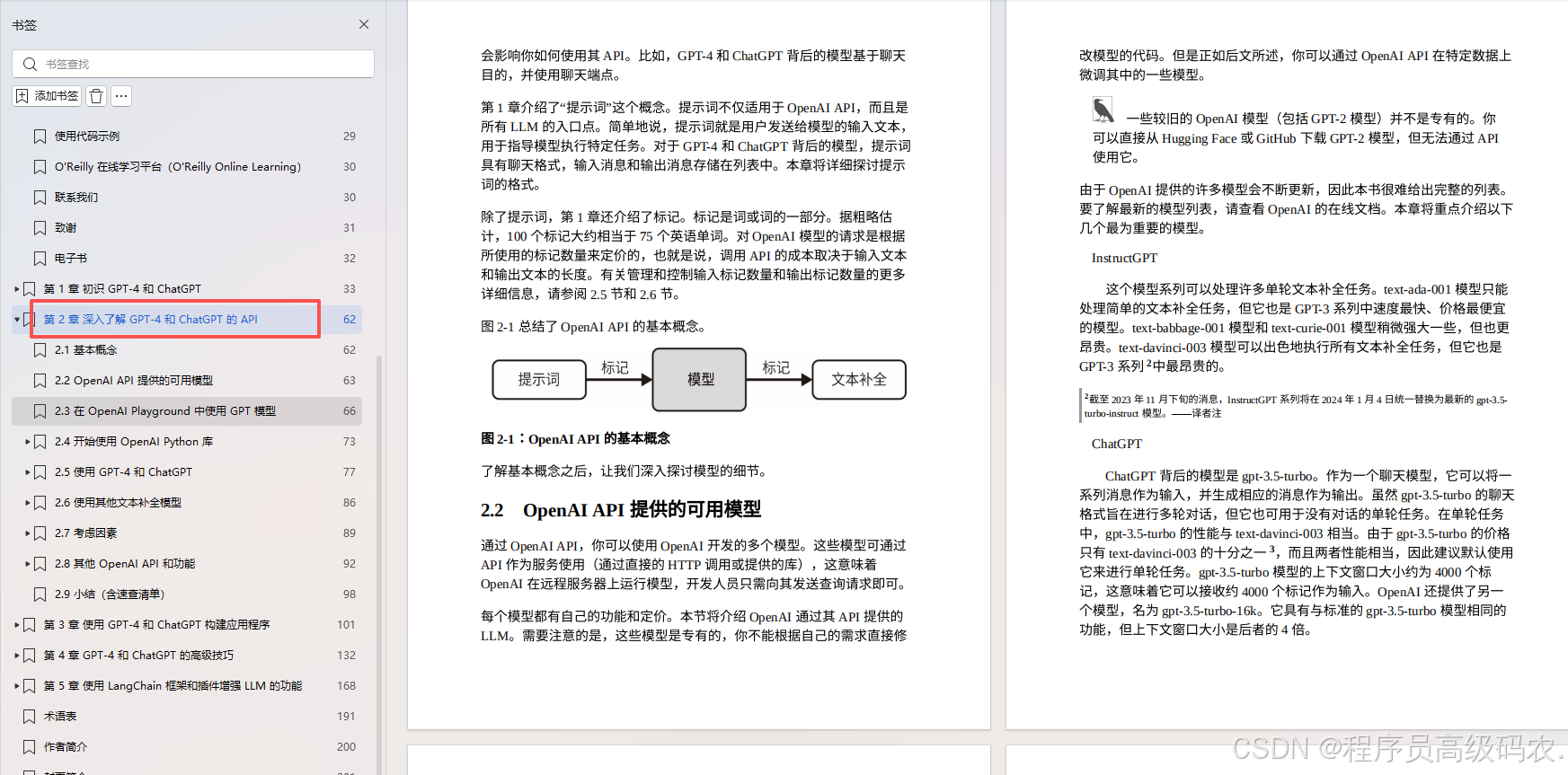 AI大模型应用开发极简入门：基于GPT-4与ChatGPT！_大模型应用开发极简入门:基于gpt-4和chatgpt-CSDN博客