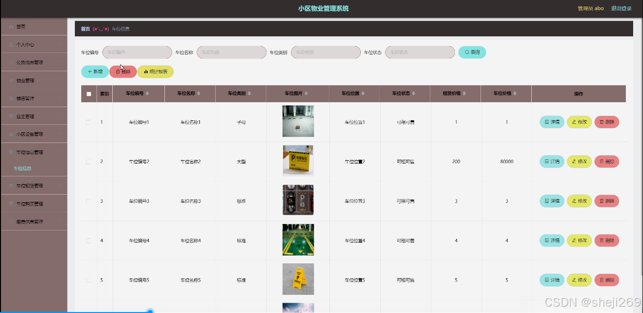 Java毕业设计小区物业管理系统（附源码、数据库）javaee物业管理平台 Csdn博客