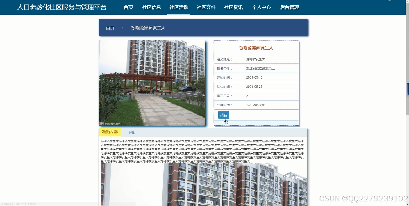 136java Jsp Ssm Springboot老人口老龄化社区服务管理平台系统社区文件社区走访任务社区服务管理（源码文档运行视频讲解视频） Csdn博客