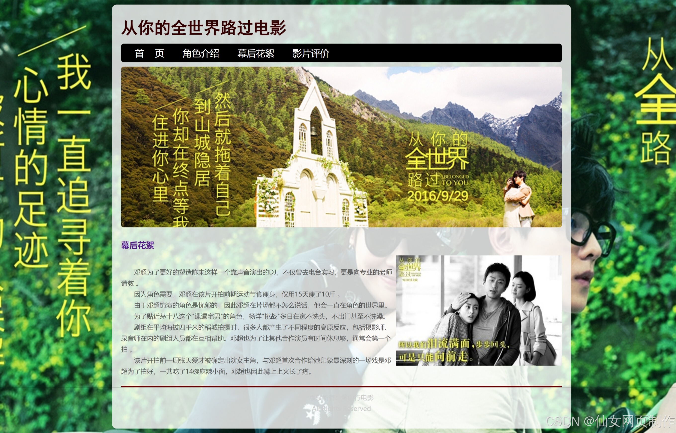 359.大学生HTML期末大作业 —【从你的世界路过电影主题网页(4页)】 Web前端网页制作 html+css-CSDN博客