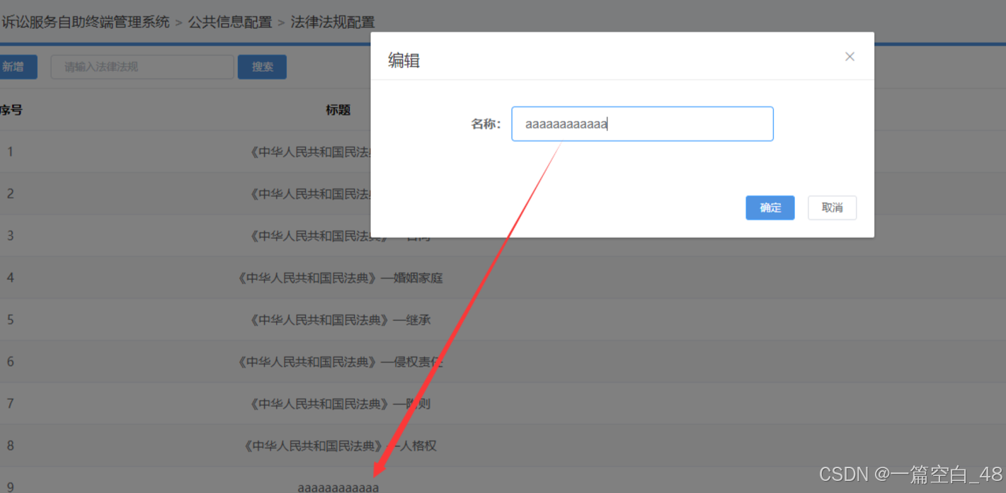 编辑弹窗改变数据，表格数据实时变动问题点击弹框编辑 弹框改变数据后没有点击确认列表跟着改 Csdn博客