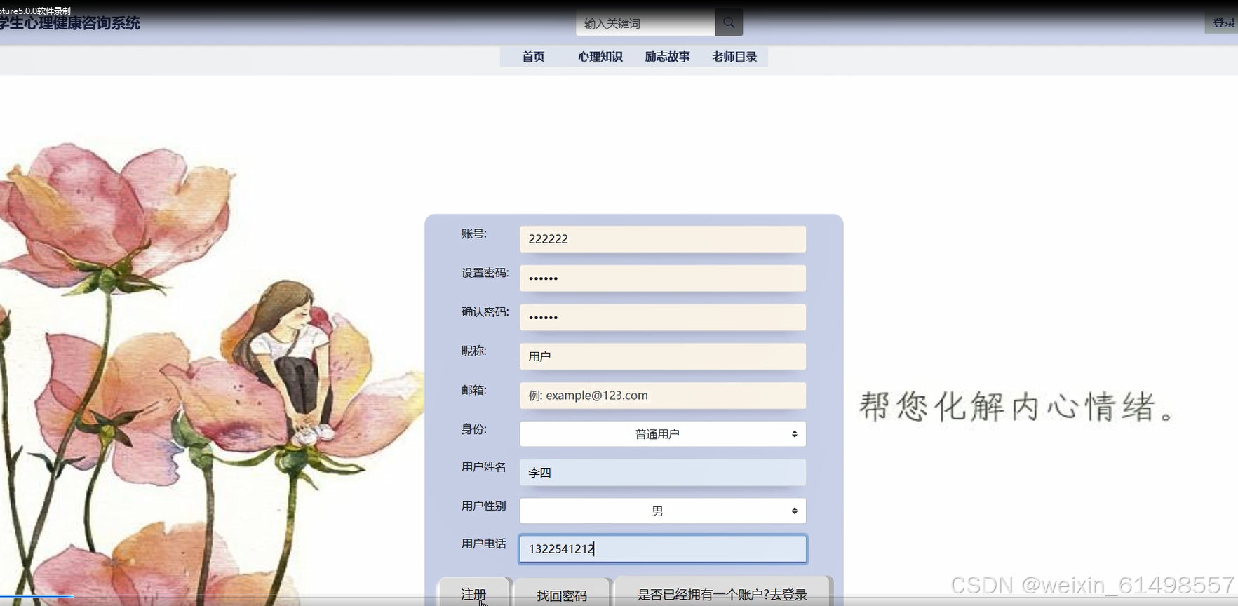 基于springboot的大学生心理健康咨询系统 毕业设计—附源码49243学生心理健康咨询系统一层数据刘表 Csdn博客