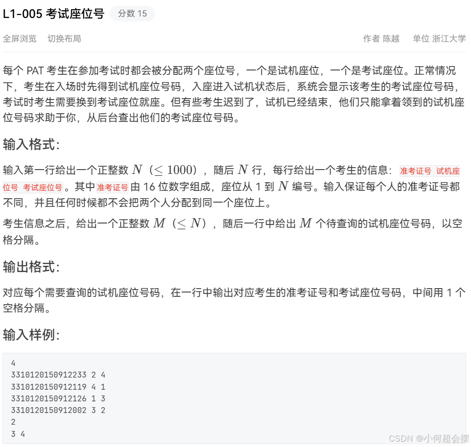 L1-005 考试座位号(c++)-CSDN博客