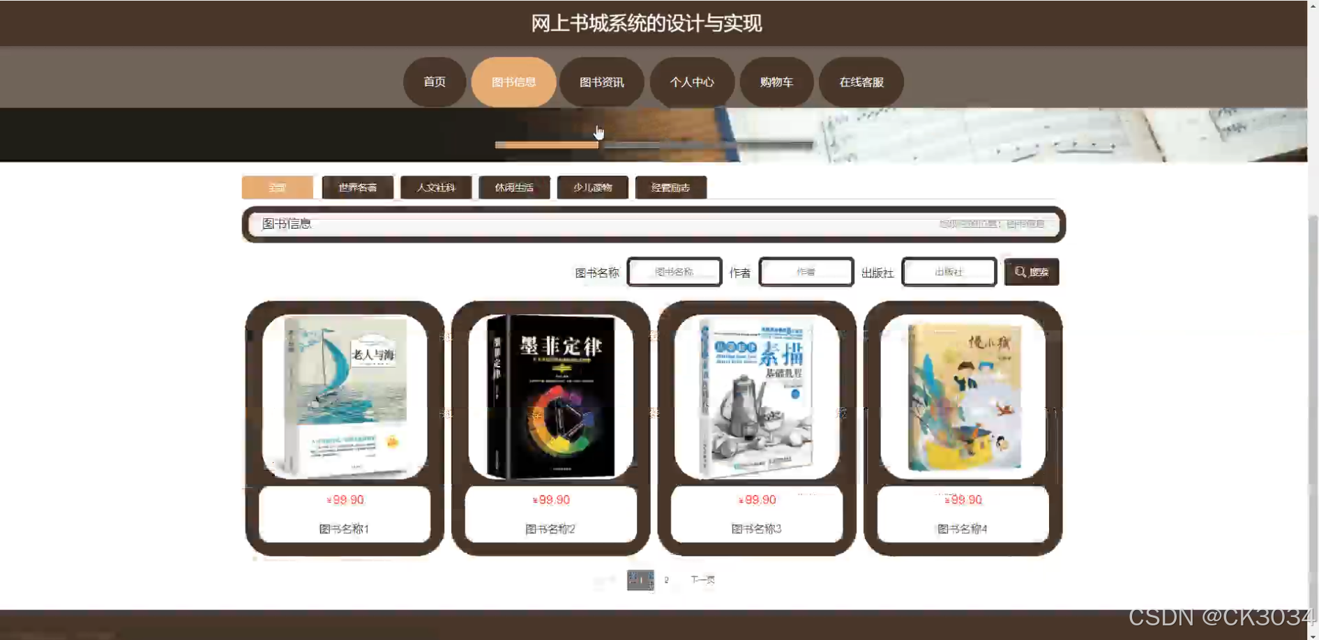 Springboot网上书城系统的设计与实现f7my4（程序源码数据库调试部署开发环境） Csdn博客