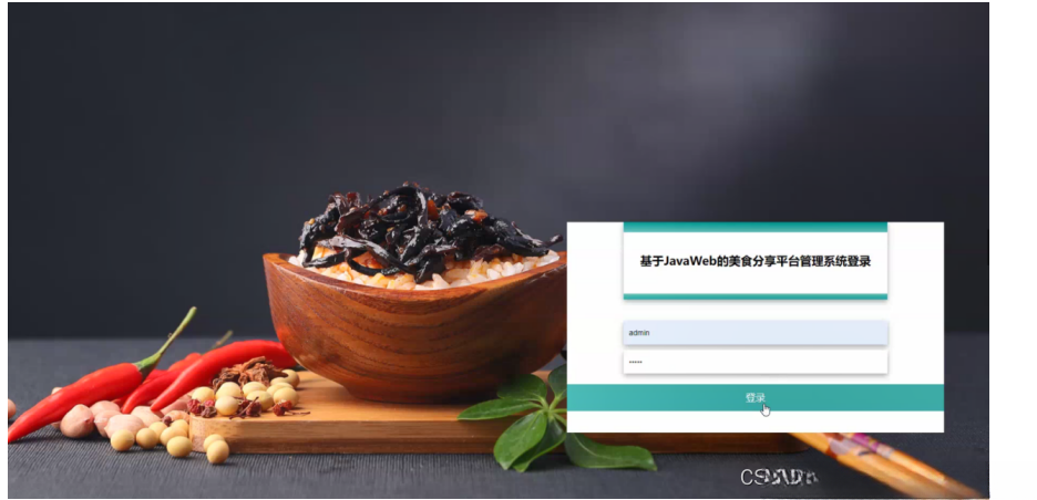 计算机毕业设计ssm基于JavaWeb的美食分享平台管理系统390g19 （附源码）轻松不求人-CSDN博客