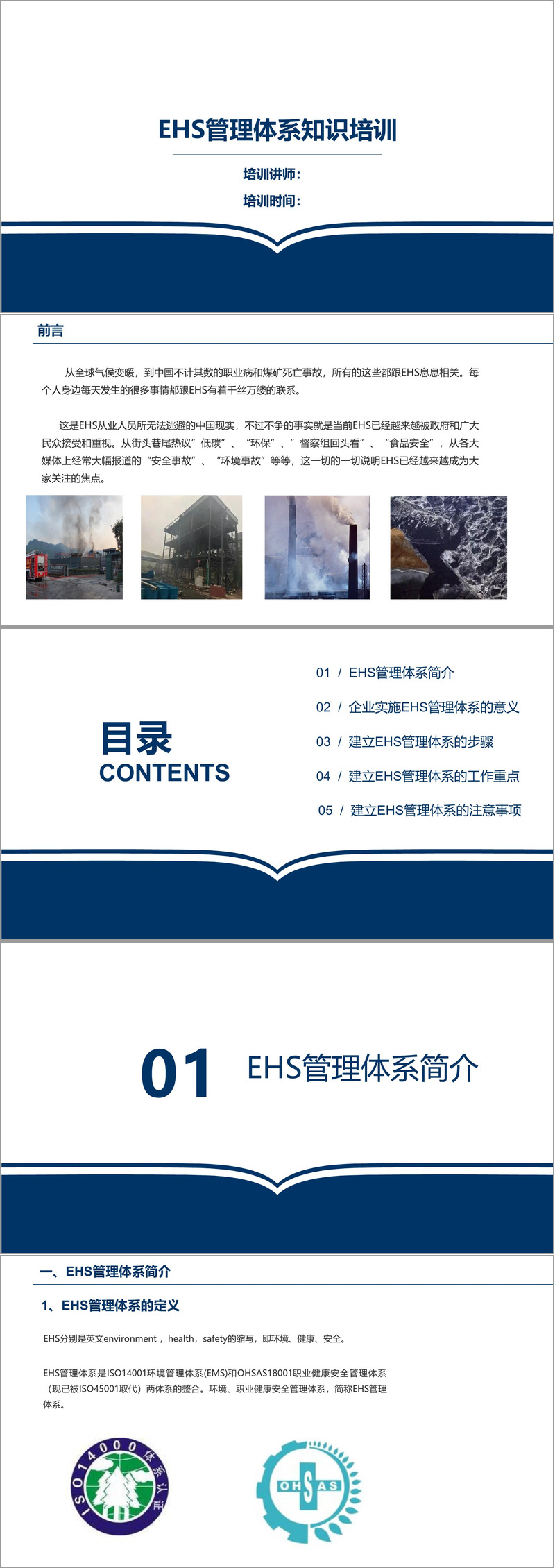 【47页PPT】EHS管理体系知识培训（附下载方式）_ehs法律法规培训课件-CSDN博客