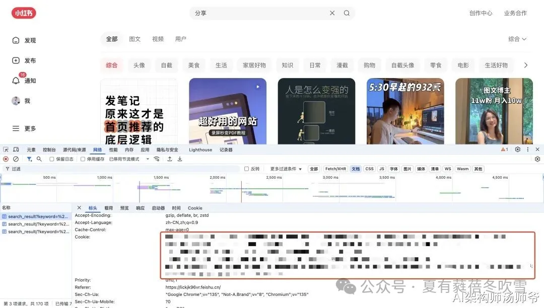 AI打卡共学 | 用Coze一键抓取小红书博主笔记并导入飞书，「保姆级教程」升级版_ai读取小红书帖子内容-CSDN博客