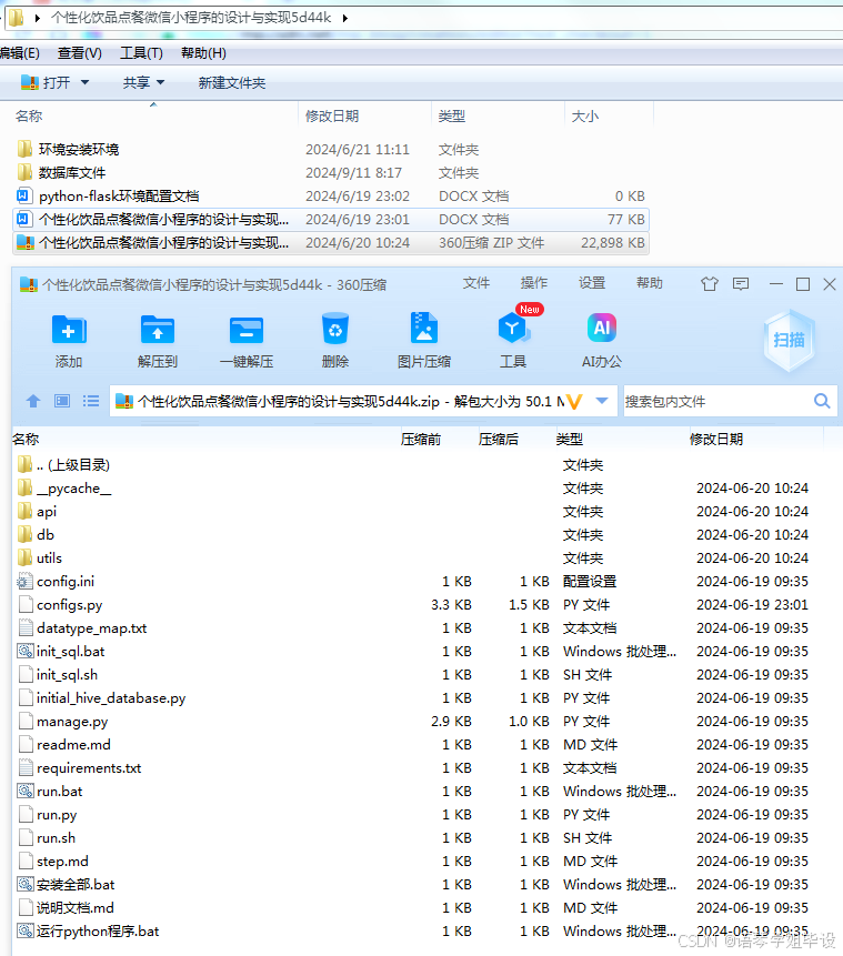 Pythonflask计算机毕业设计个性化饮品点餐微信小程序的设计与实现(程序开题论文)基于python Flask框架的订餐微信小