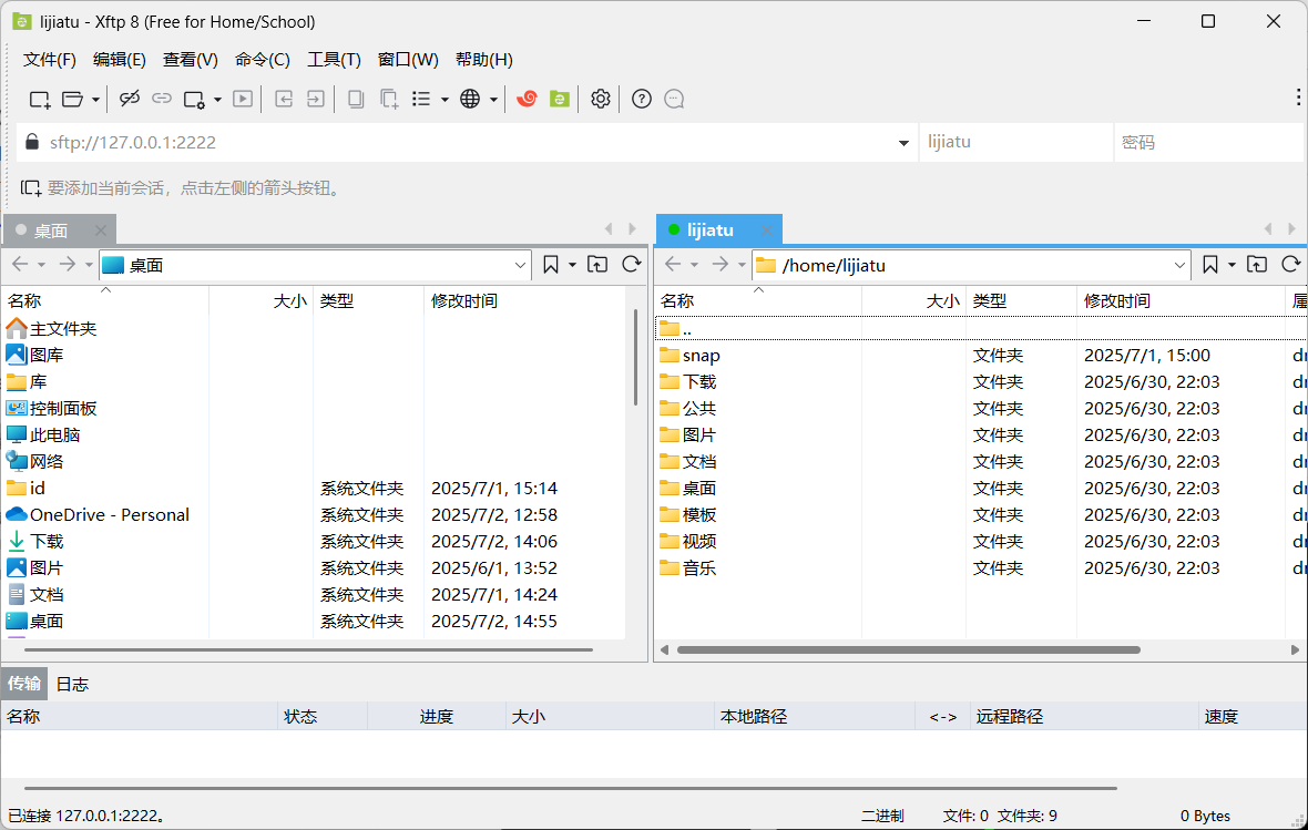 Xshell 和 Xftp 使用教程_xftp使用教程-CSDN博客
