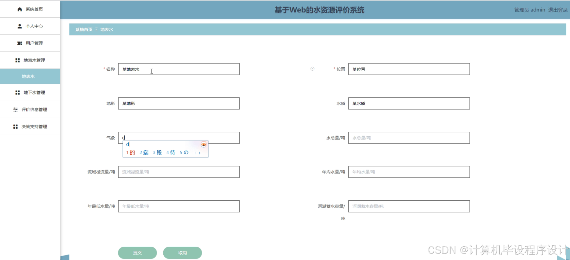 【开题报告】基于springbootvue基于web的水资源评价系统(程序源码论文 计算机毕业设计springbootvue基于