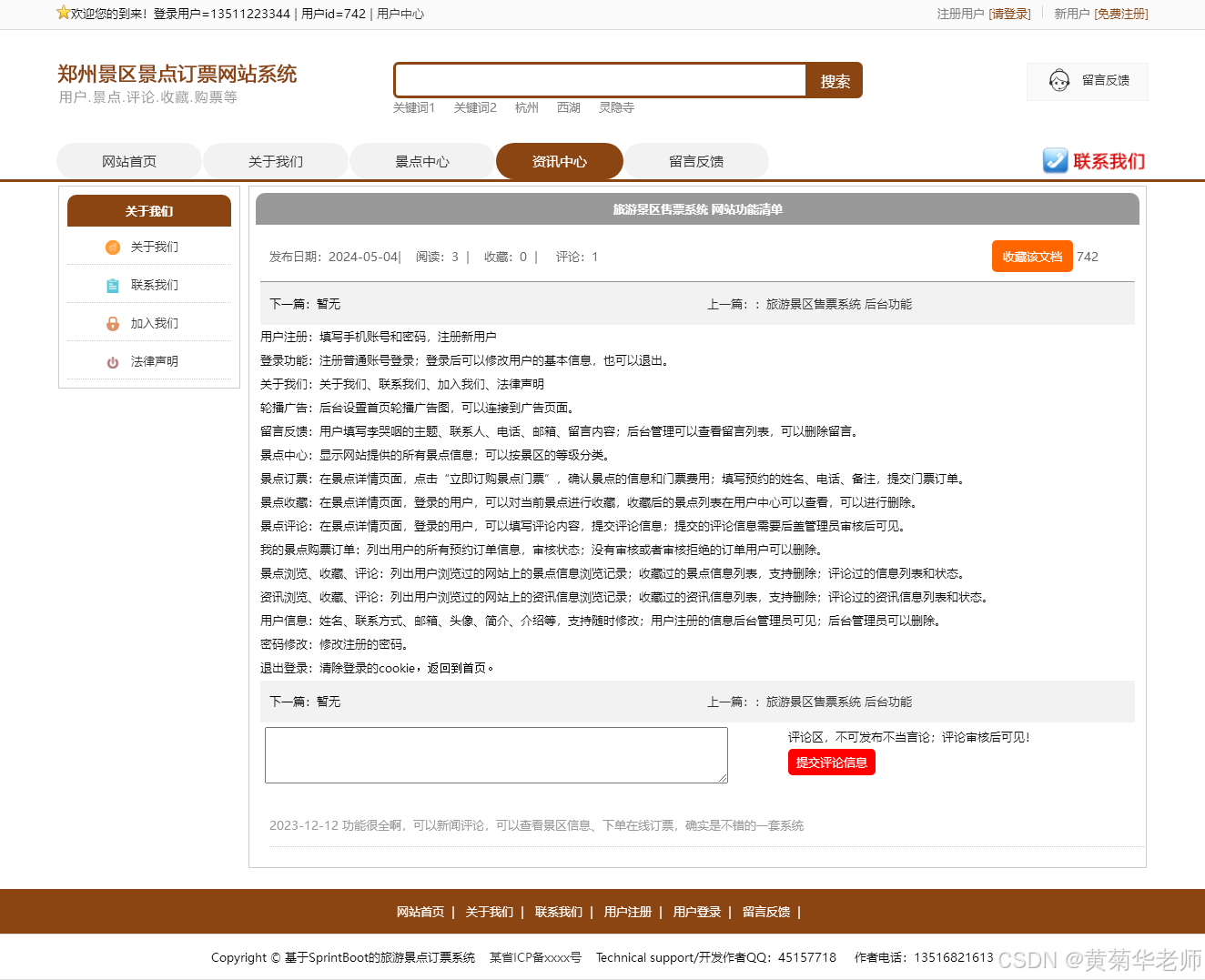 Java毕业设计作品：河南郑州景区景点购票i系统设计与实现（基于thymeleaf前后端分离 ）基于java的河南旅游网站的设计与实现 Csdn博客