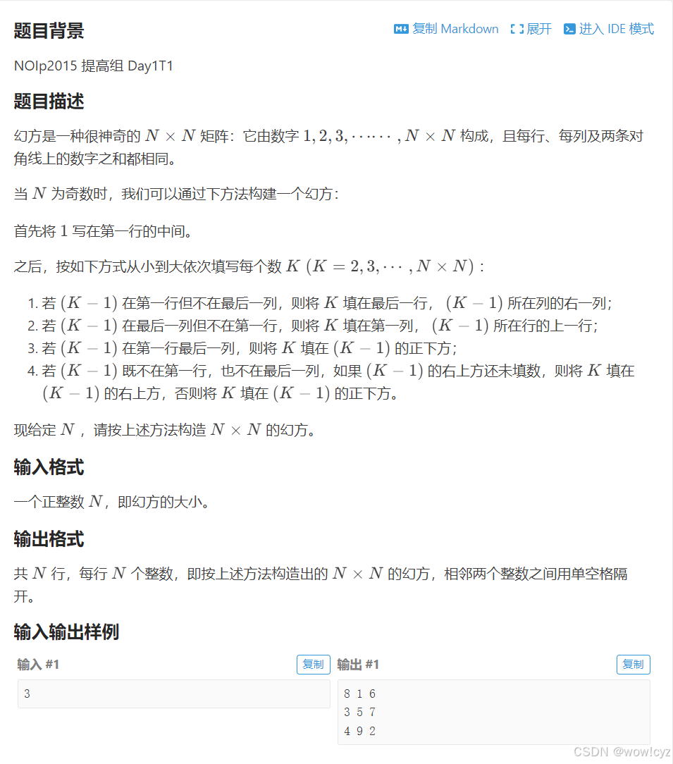 洛谷P2615 [NOIP 2015 提高组] 神奇的幻方（附源码）_神奇的幻方c++代码-CSDN博客