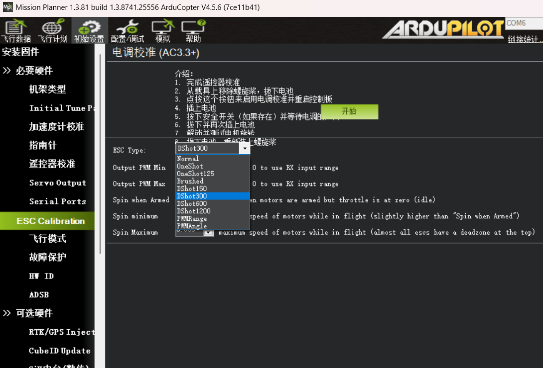 Ardupilot四旋翼装机、配置、调优一般流程_ardupilot电机转向-CSDN博客
