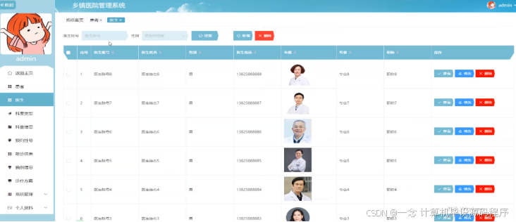 计算机毕业设计springboot乡镇医院管理系统 基于spring Boot框架的乡镇卫生院信息化管理系统开发 Spring Boot驱动下的乡镇医疗机构综合管理平台设计与实现乡镇卫生院的