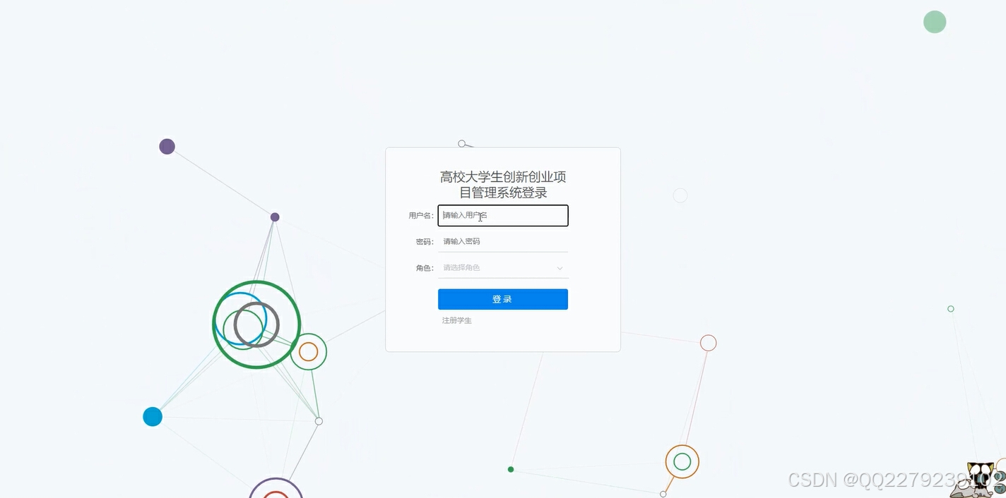 021基于java ssm springboot高校大学生创新创业项目管理系统（源码+文档+运行视频+讲解视频）-CSDN博客