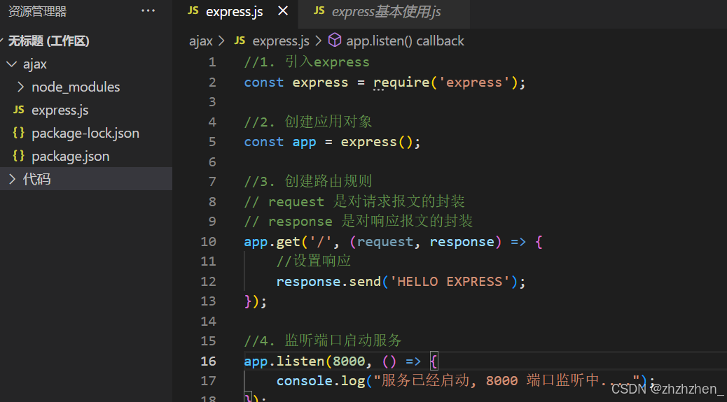 express的简单使用_怎么看js使用express-CSDN博客