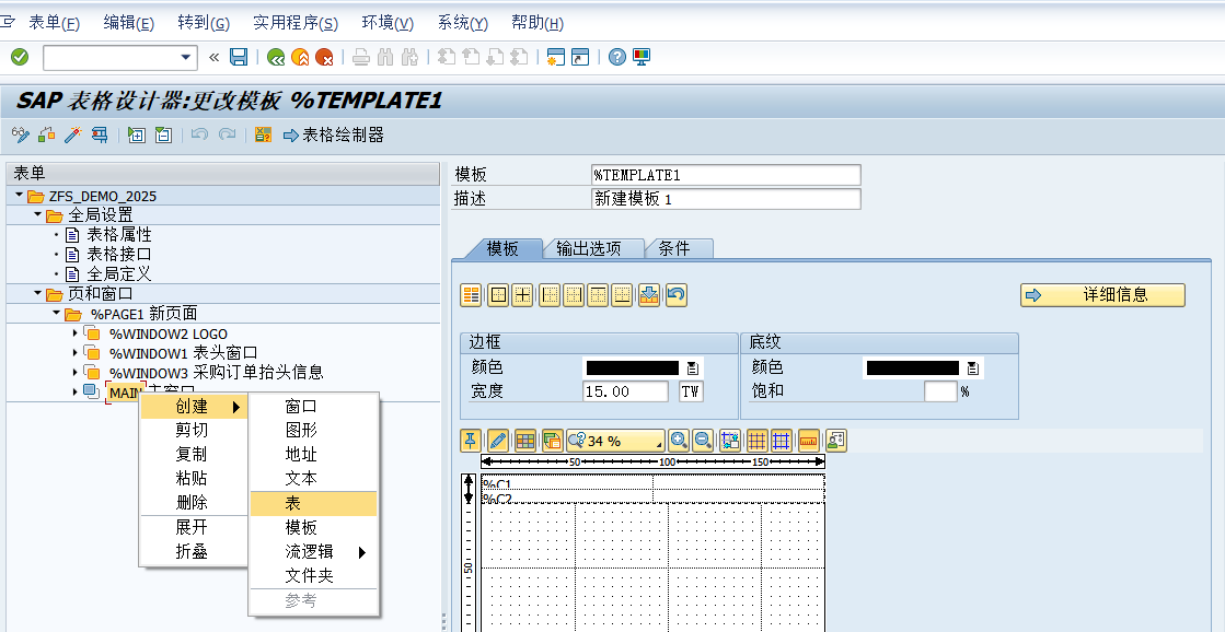 [SMARTFORMS] 使用TABLE表展示数据_smartforms table-CSDN博客