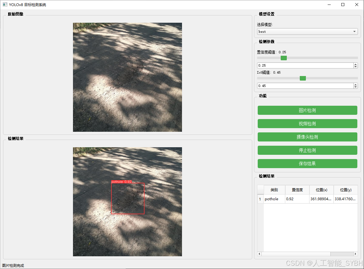 基于YOLOv8的道路坑洼检测系统（YOLOv8深度学习+YOLO数据集+UI界面+Python项目源码+模型）_python+yolov8训练模型-CSDN博客