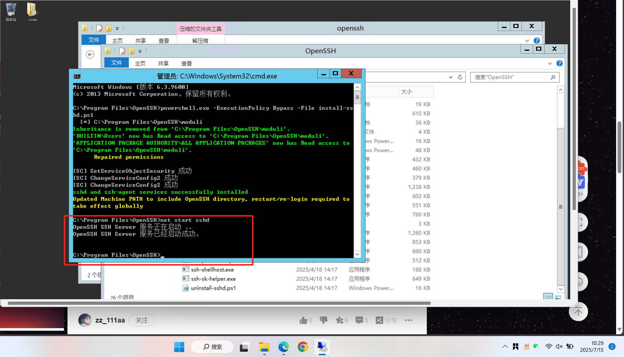 腾讯云服务器 Windows server 2012 64bit安装OpenSSH服务_windows server 2012r2 openssh-CSDN博客