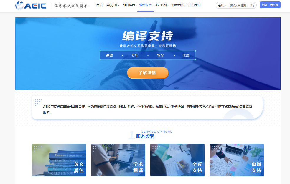 AEIC学术交流中心-CSDN博客