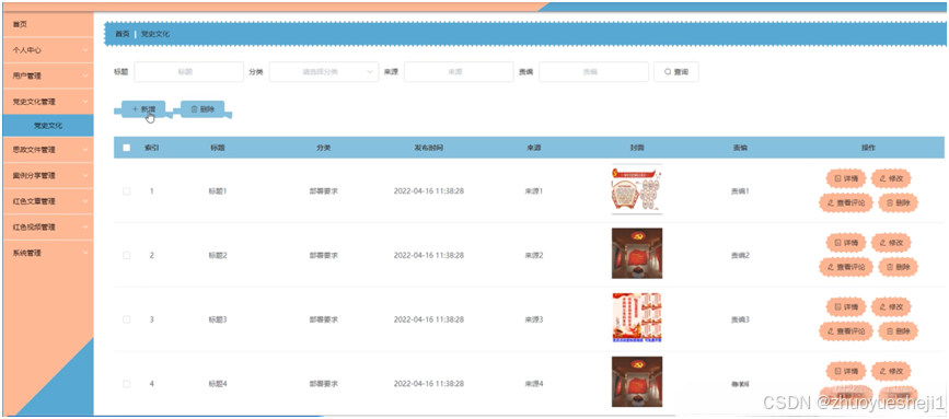 Javaphpnodejspython高校思政课程案例库系统【2024年毕设】nodejs Mysql 课程思政 Csdn博客