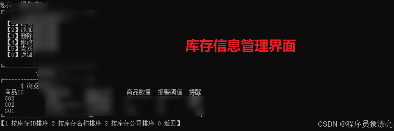 2025C++开发小店信息管理系统（期末大作业、VS编辑器、黑框界面）-CSDN博客
