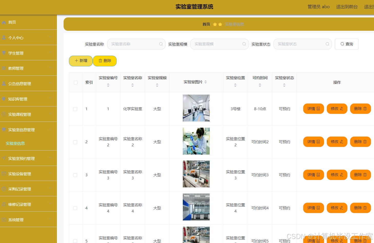 【附源码】实验室管理系统源码数据库毕业论文齐全java开发springbootvue框架，可做计算机毕业设计或课程设计实验室管理系统源码 Csdn博客