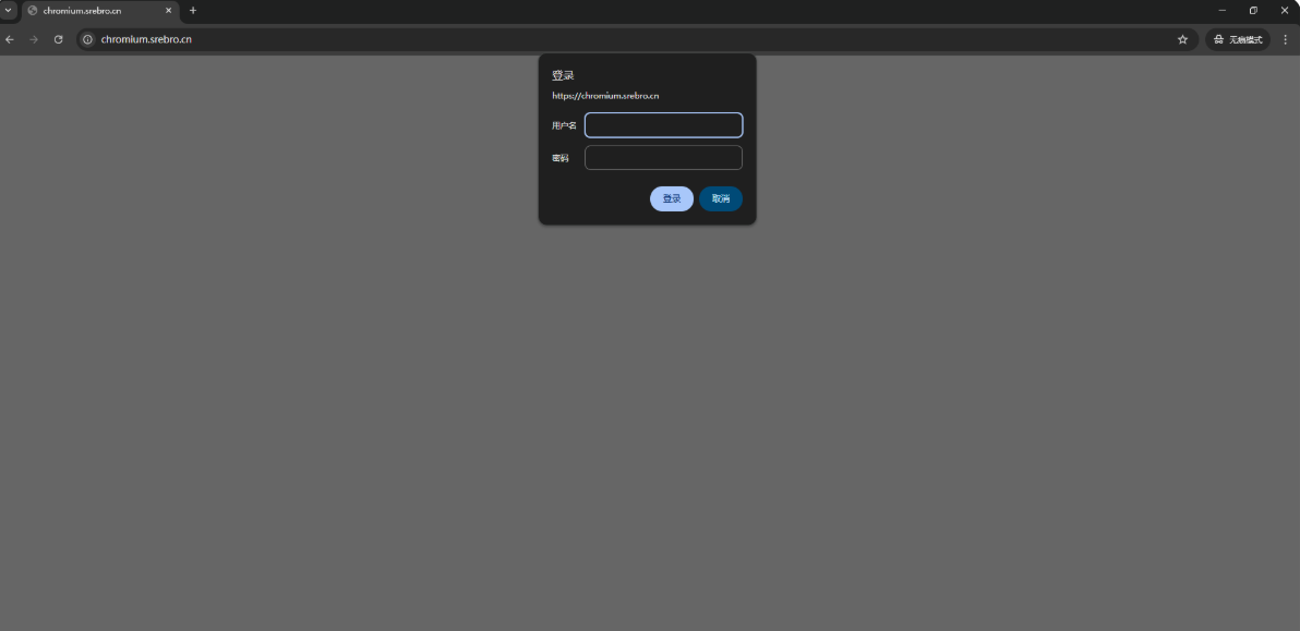在 Nginx 中为页面配置用户名密码认证访问nginx 密码访问 Csdn博客