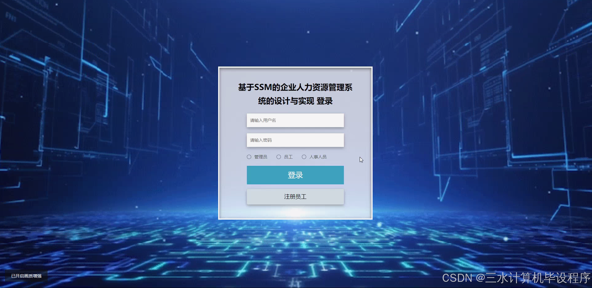 开题flask框架的企业人力资源管理系统的设计与实现（程序论文python） Csdn博客