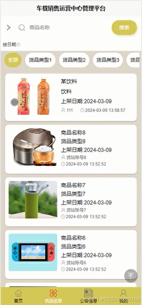 406java Ssm Springboot基于uniapp微信小程序的车载销售运营中心管理平台系统商品货品铺货提货退货（源码文档运行视频讲解视频） Csdn博客