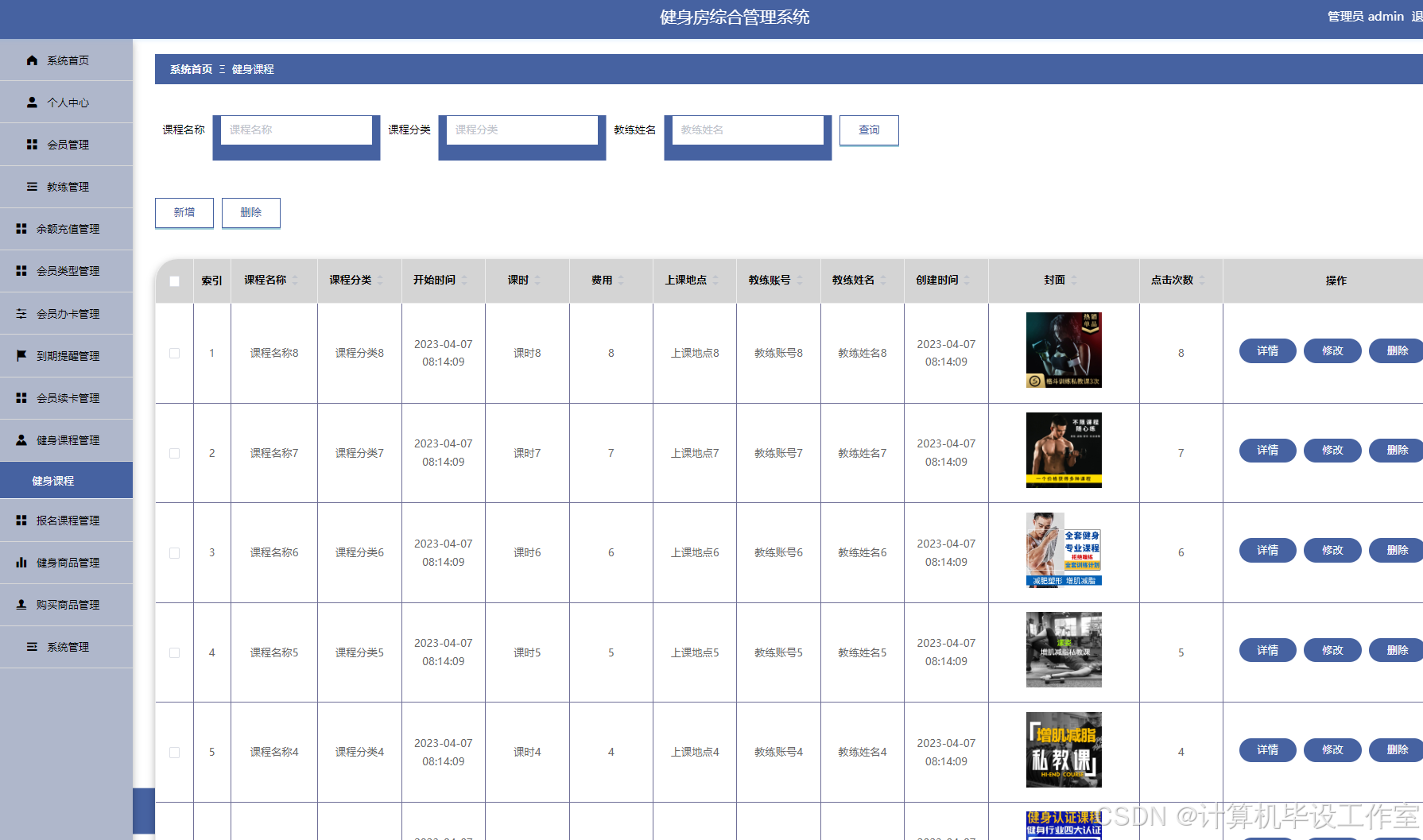 【附源码】健身房管理系统源码数据库毕业论文答辩ppt齐全java开发springboot框架vue Javawe项目，可做计算机毕业设计或课程设计 Csdn博客