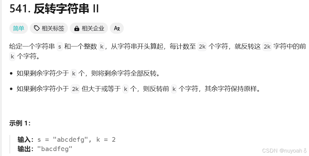 DAY08|字符串Part01|LeetCode:344.反转字符串、541.反转字符串||、卡码网：54.替换数字-CSDN博客