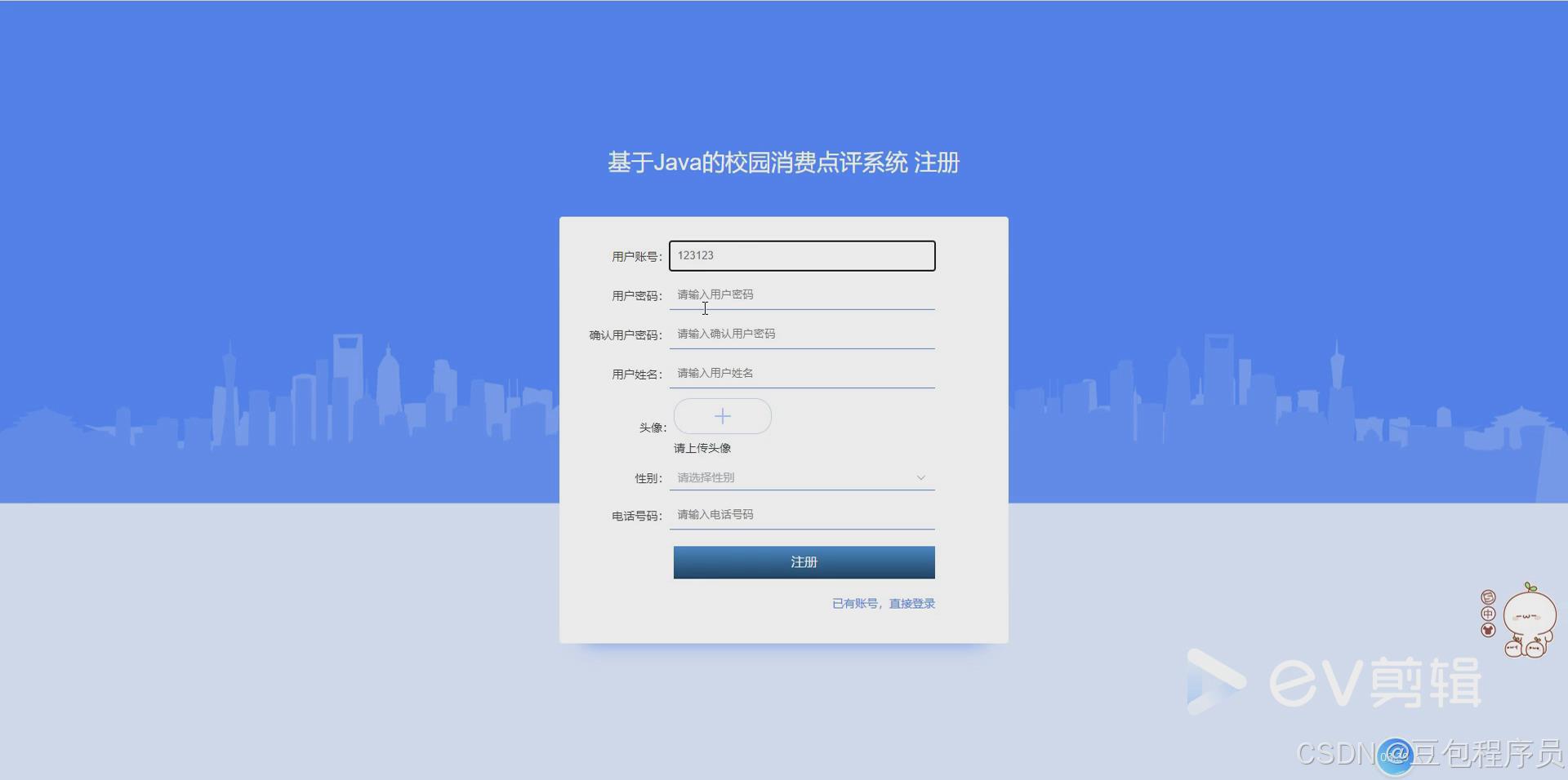 前后端分离Vue3+SpringBoot基于Java的校园消费点评系统-CSDN博客