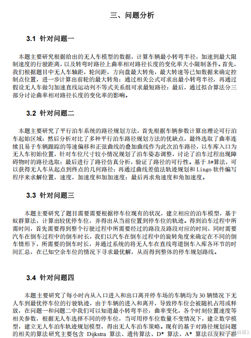 MathorCup第12届C题_第十二届mothercup比赛c题-CSDN博客