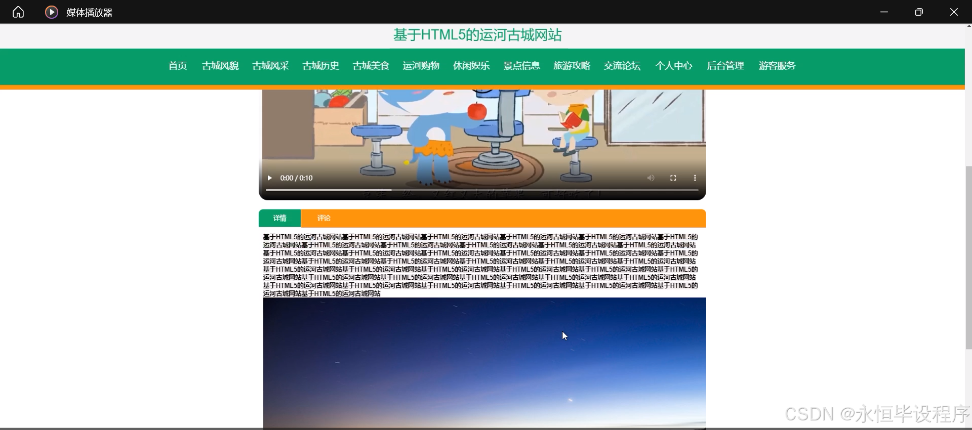 基于ssm+vue基于HTML5的运河古城网站(开题报告+源码+论文)-CSDN博客