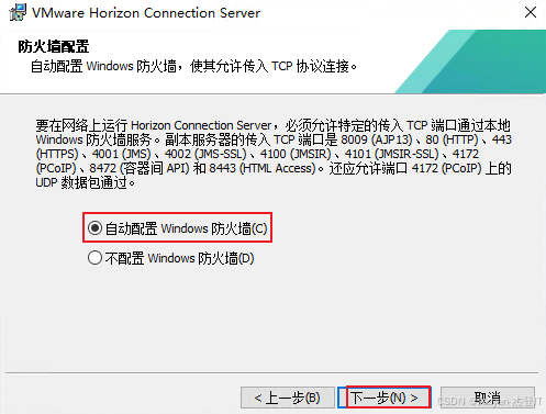 Horizon Connection （版本2309）安装部署-CSDN博客