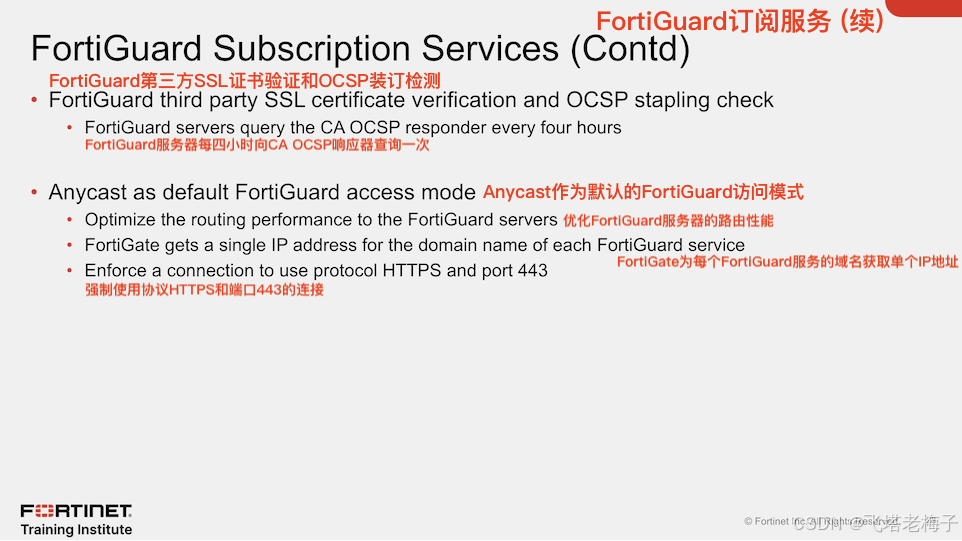 教程篇(7.6) 01. 系统和网络设置 & FortiGate管理员 Fortinet网络安全专家 NSE4_fortinet 设置自动获取 ...