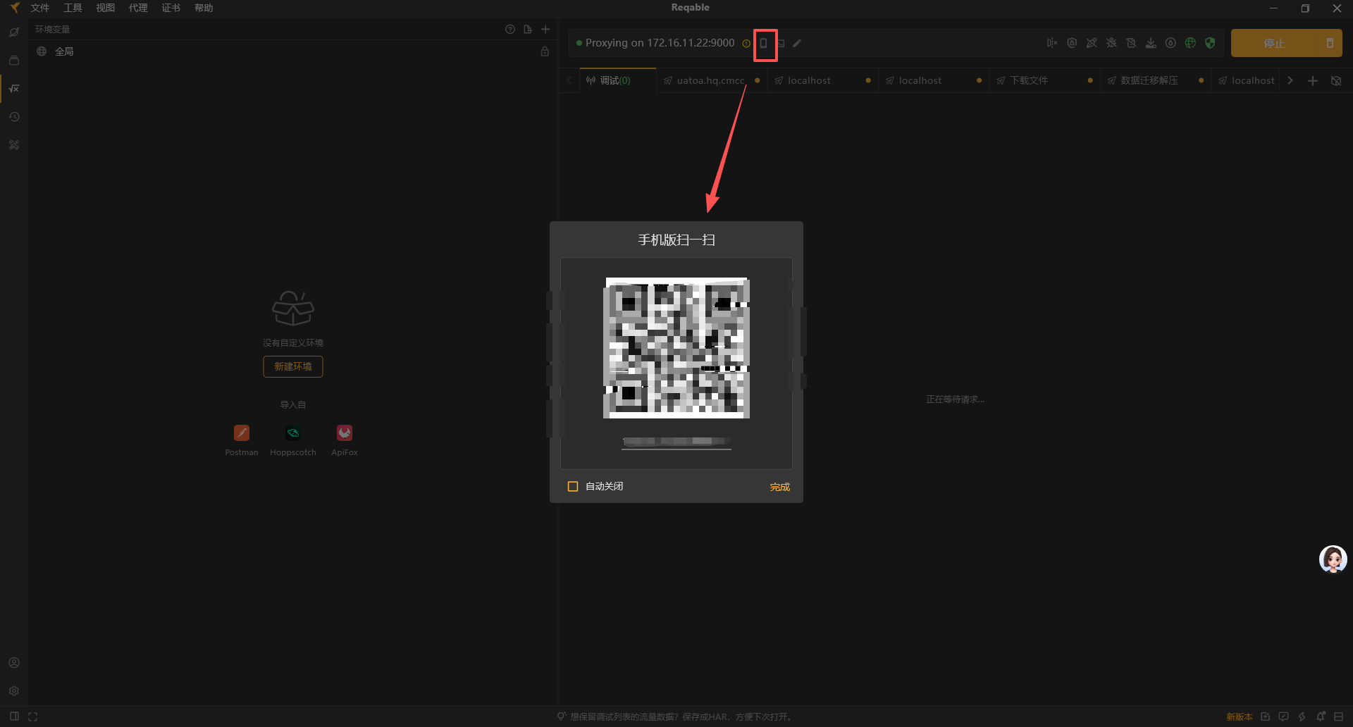 2025抓包工具Reqable手机抓包HTTPS亲测简单好用-快速跑通_reqable手机抓包教程-CSDN博客