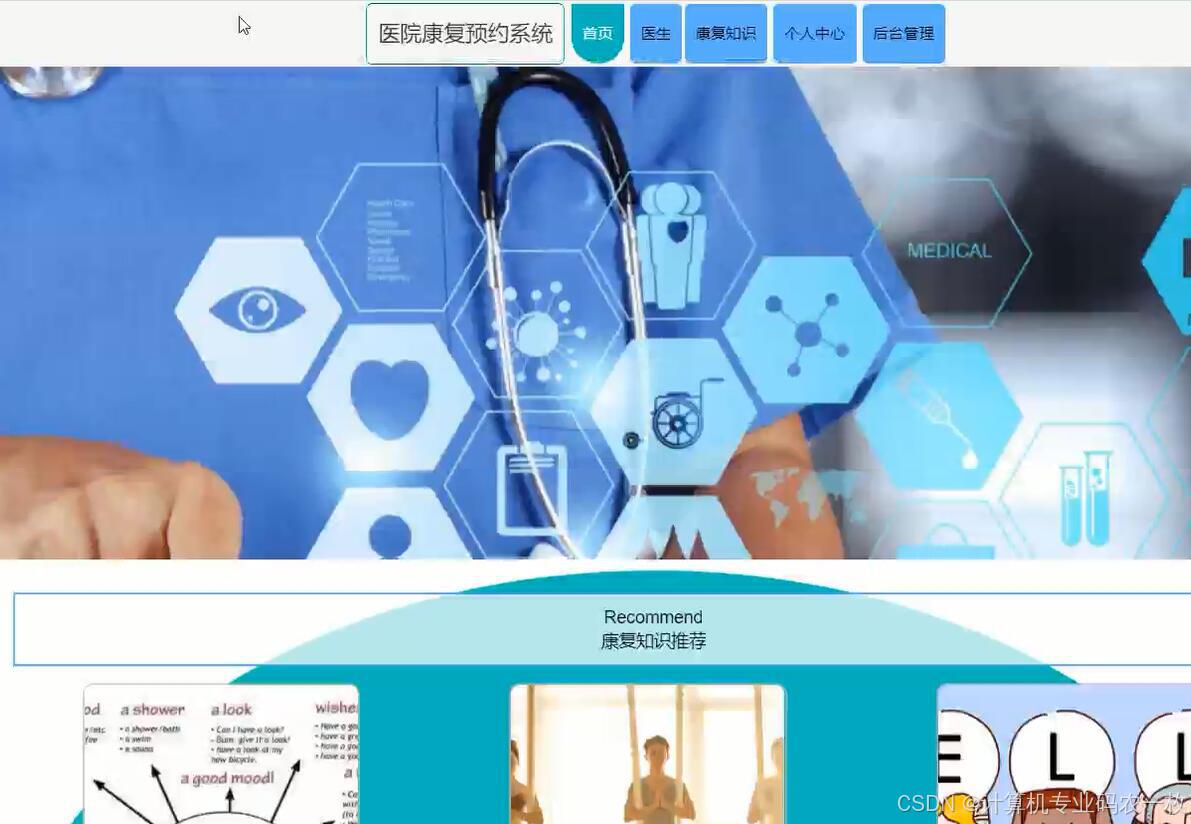 thinkphp+vue医院康复预约系统laragon_thinkphp layui 医院-CSDN博客