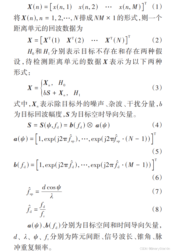 对机载雷达STAP的调频转发干扰研究_射频线出现stap-CSDN博客