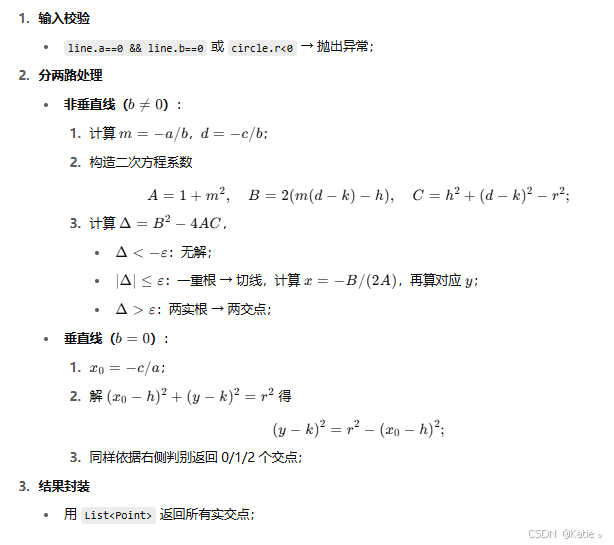 Java实现找到一般形式的直线与圆的交点算法（附带源码）java 求直线与圆的交点 Csdn博客