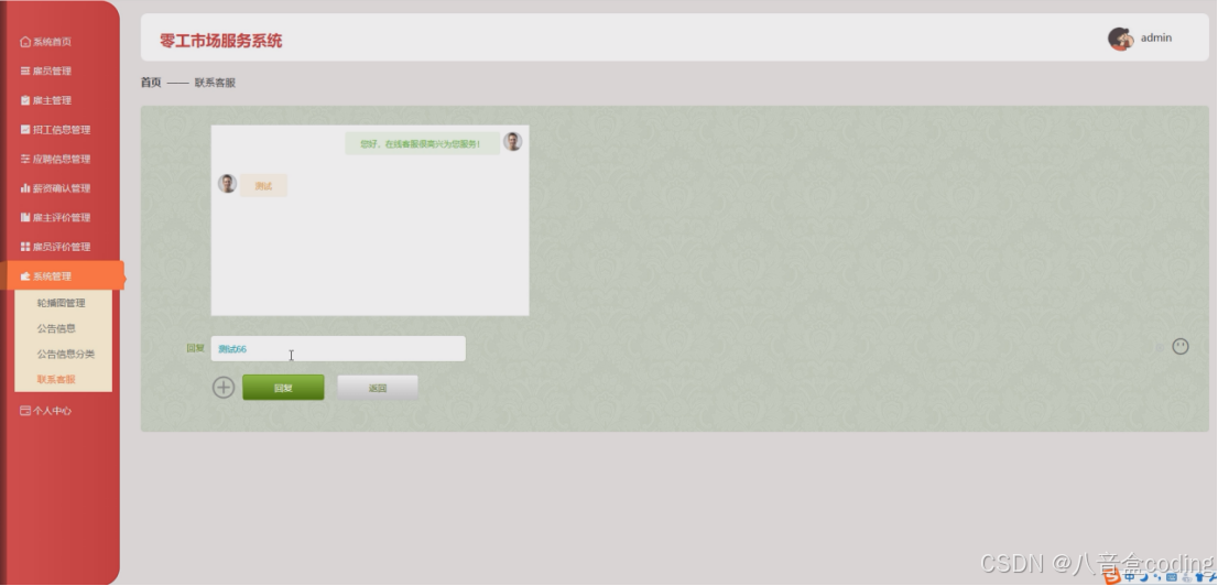 基于java的SpringBoot/SSM+Vue+uniapp的零工市场服务系统的详细设计和实现(源码+lw+部署文档+讲解等)-CSDN博客