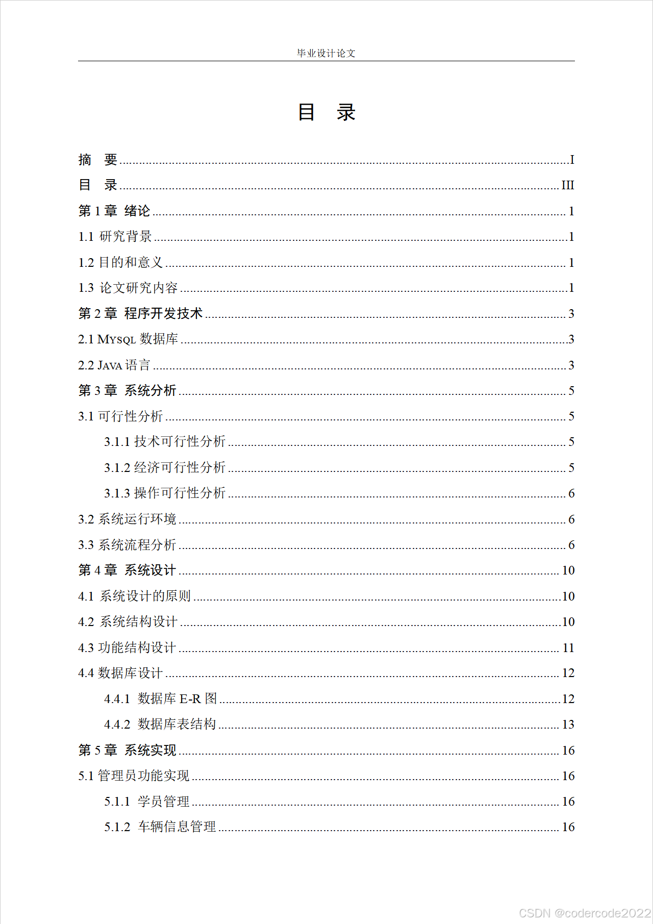 Ssm基于java的驾校信息管理系统设计vue(10748) Csdn博客