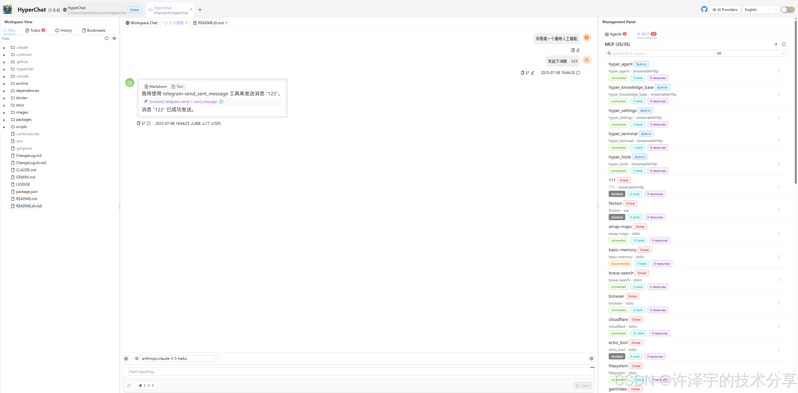 爆改你的AI聊天体验！HyperChat深度测评：一站式多模型MCP神器，开发者的生产力加速器-CSDN博客