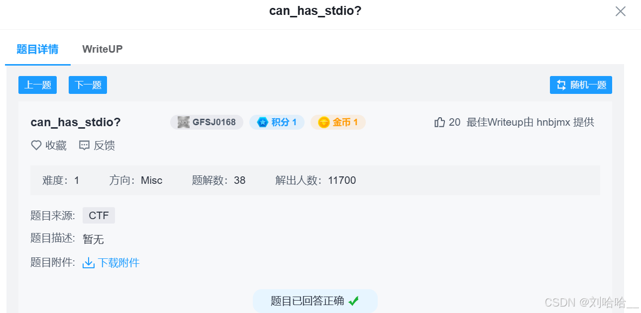 攻防世界Misc——can_has_stdio?_我的计算机被控制了 misc-CSDN博客