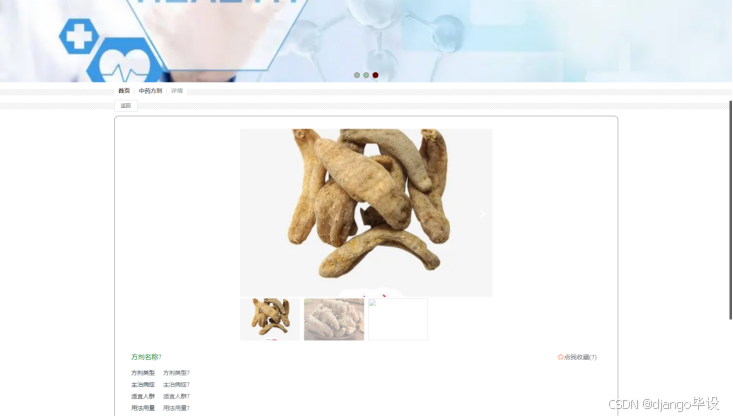 计算机毕设springboot中药材科普网站 基于springboot的中药材知识科普平台设计与实现 Springboot框架下中药材科普系统的开发与应用中医药科普系统设计和实现 Csdn博客