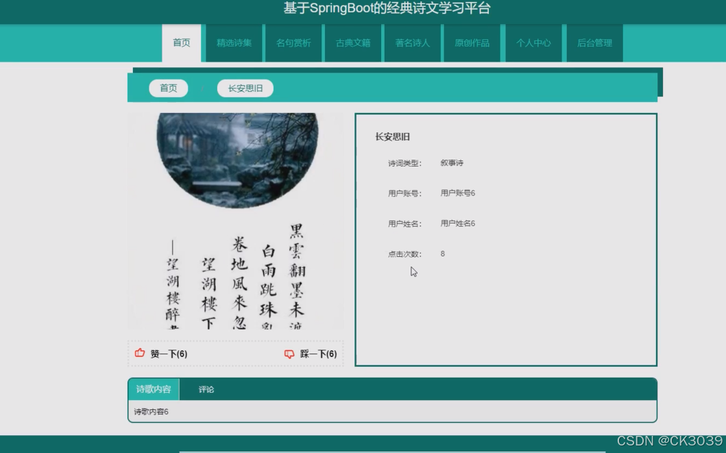 Springboot基于springboot的经典诗文学习平台0kef0(程序源码数据库调试部署开发环境) Csdn博客