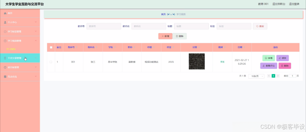 附源码 Nodejs计算机毕业设计大学生学业互助与交流平台express Csdn博客 