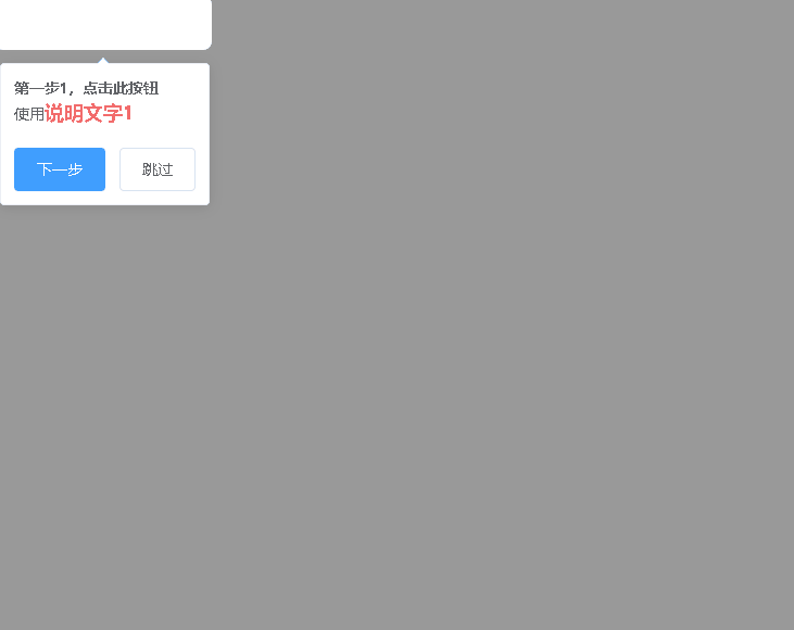 如何实现页面引导提示？【sgguide】自定义组件：基于elementui的el Popover组件开发的引导、指导用户如何使用系统的流程演示步骤，新手引导流程功能vue引导页面提示功能开发