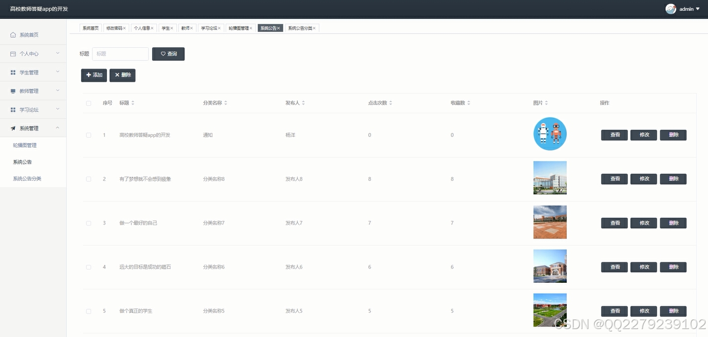 005基于java jsp SSM Springboot高校教师答疑学习论坛系统uniapp（源码+文档+运行视频+讲解视频）-CSDN博客